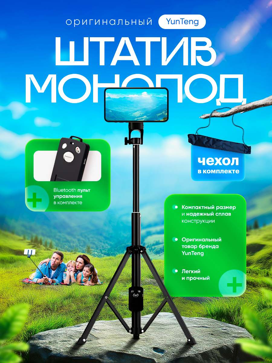 Штатив для телефона штатив YUNTENG 1688 / Трипод с держателем для смартфона и Bluetooth пультом управления
