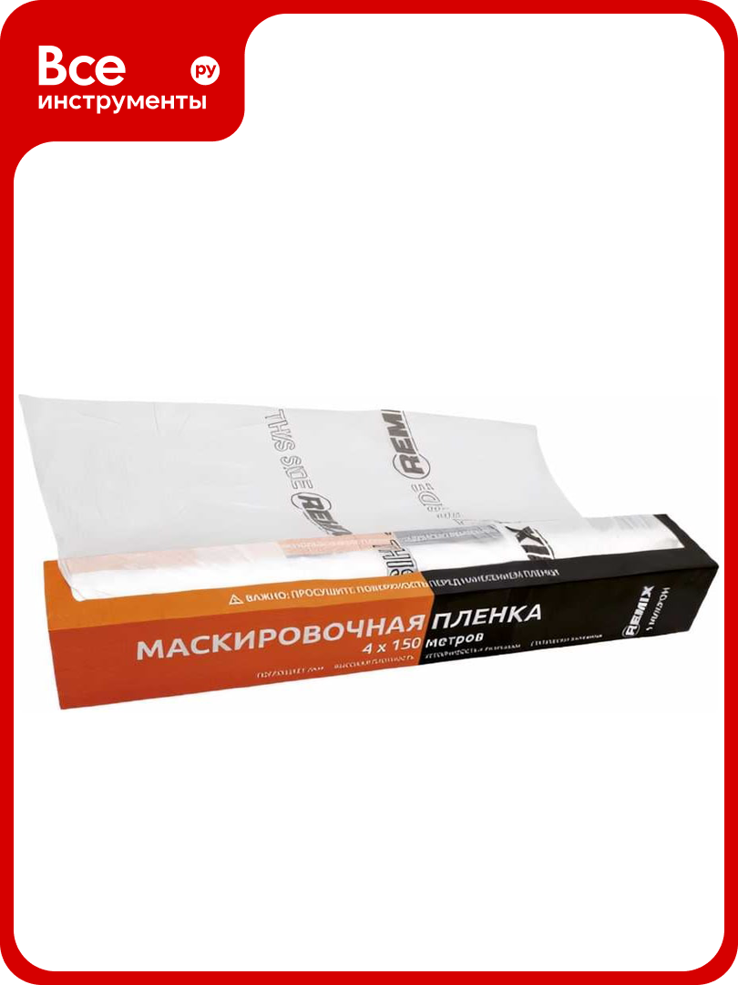 Маскировочная пленка REMIX рулон, полиэтиленовая, повышенной износостойкости, для скрытия объектов