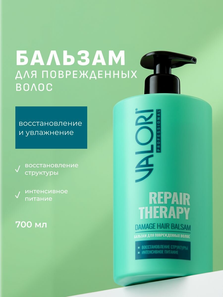 Бальзам для поврежденных волос Valori Repair Therapy, 700мл