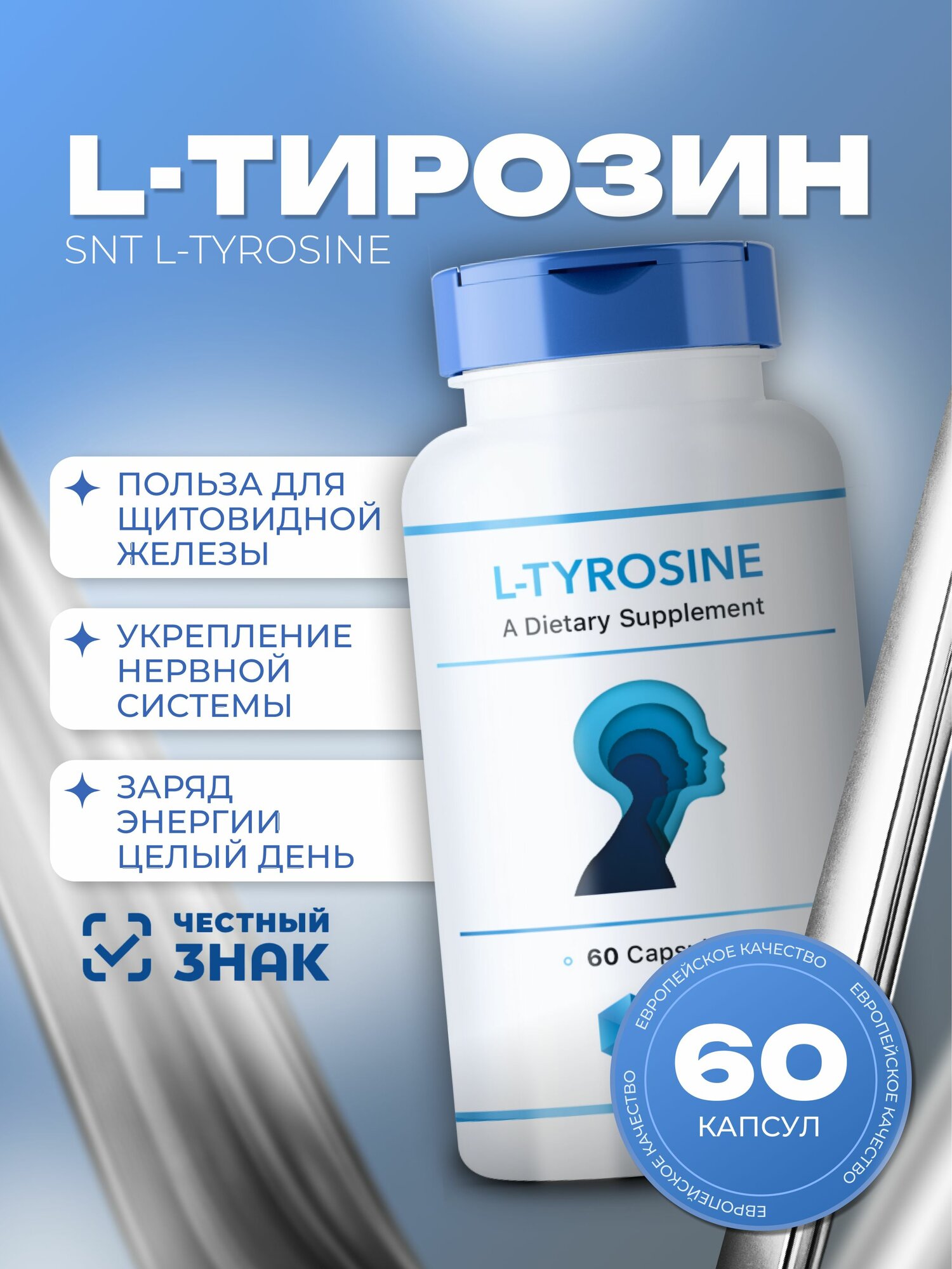 L- тирозин СНТ SNT L-Tyrosine (60 caps) для здоровья нервной системы и эндокринной системы