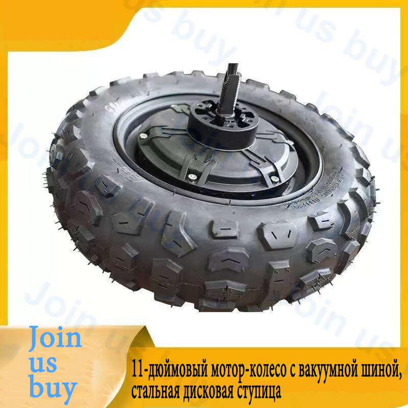 11" Мотор-колесо внедорожное 1500W: крутящий момент 28 Н м + антипрокольная шина (IP65)