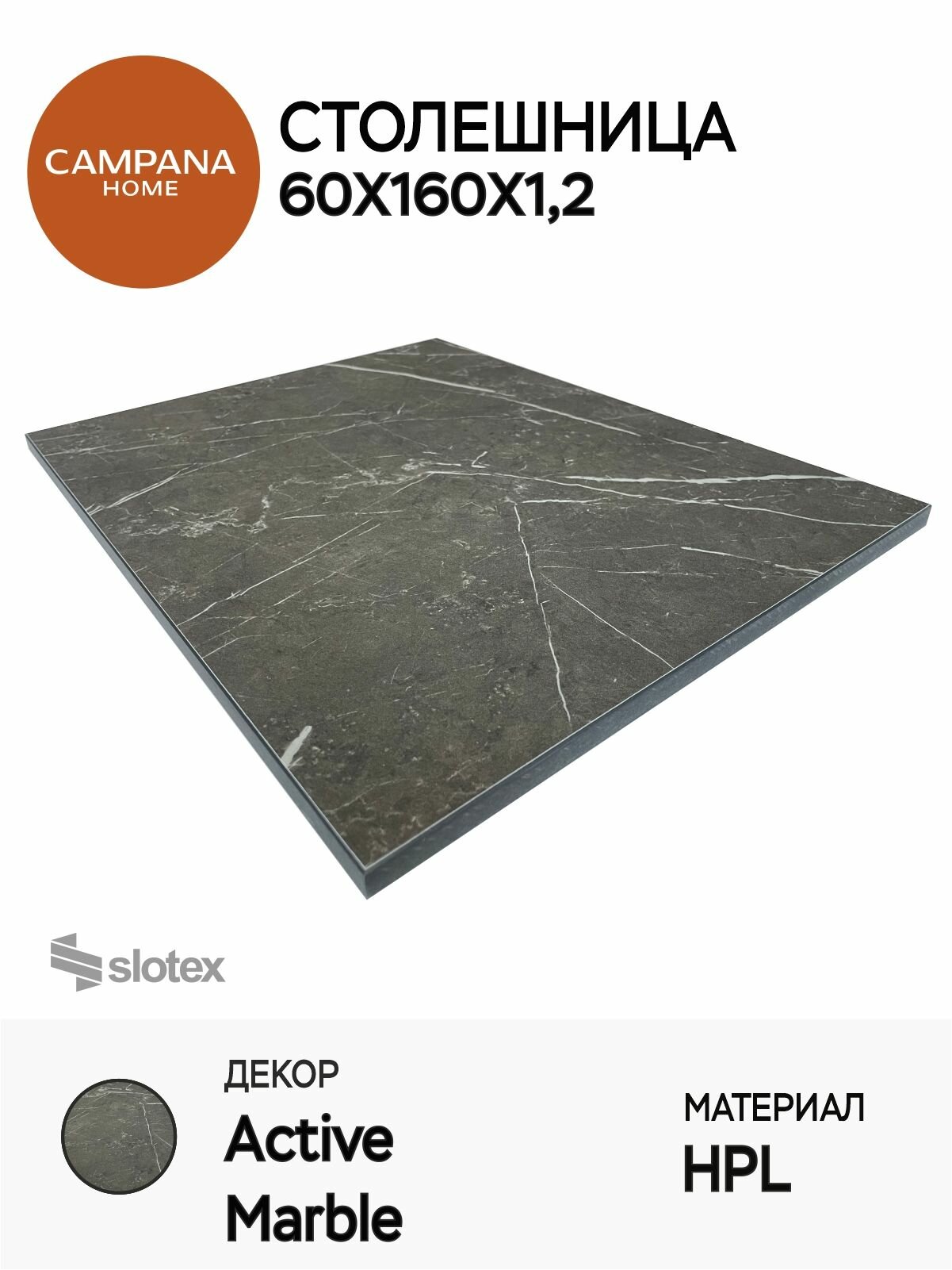 Столешница HPL компакт-плита Active Marble, 60х160х1,2 см