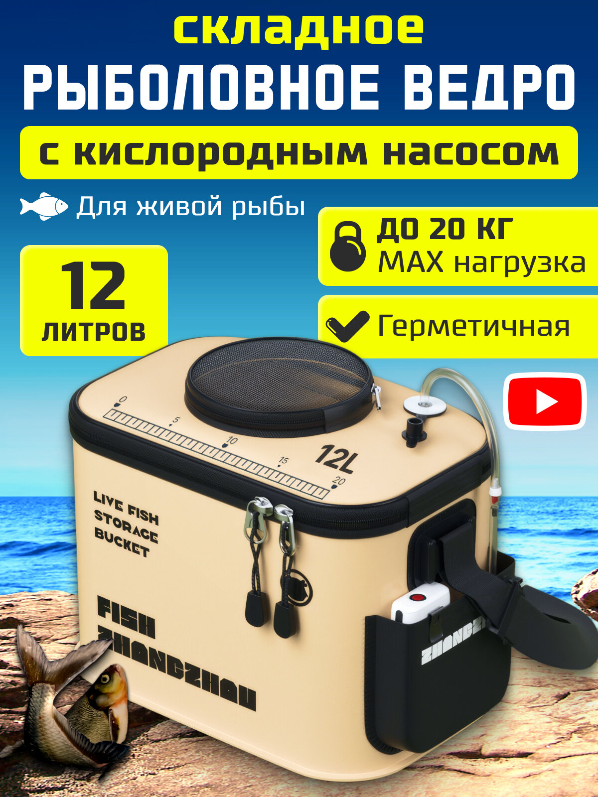 Кан рыболовный, складное ведро для рыбалки с сеткой и кислородным насосом