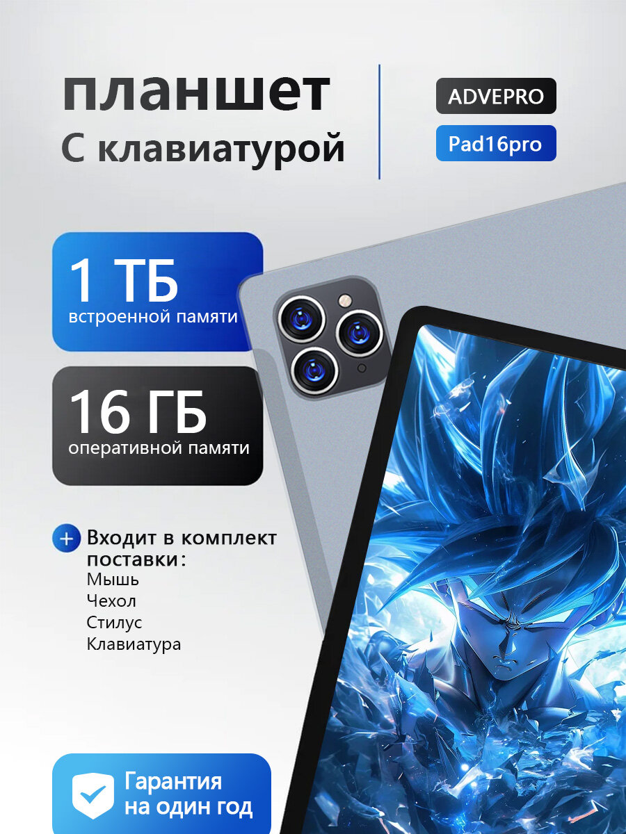 Планшет ADVEPRO PAD16PRO 11,6", 10 ядер, 16GB RAM, 1TB ROM, 4K, Android 14