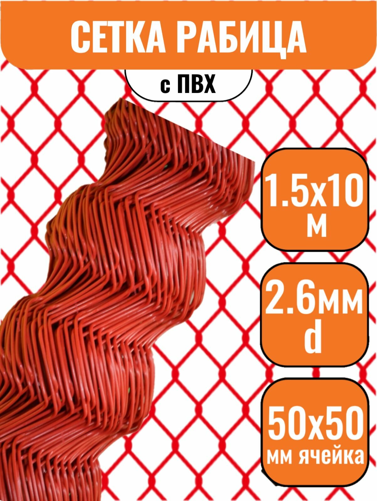 Сетка строительная