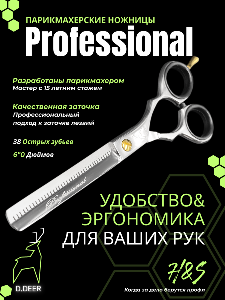 Парикмахерские ножницы D.Deer 103, высокопрочная сталь, серебристые