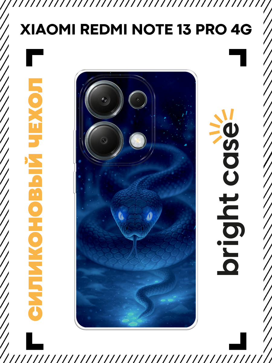 Чехол на Xiaomi Redmi Note 13 Pro 4G/Poco M6 Pro 4G / Сяоми Редми Нот 13 Про 4G/Поко М6 Про 4G с принтом Мистический змей