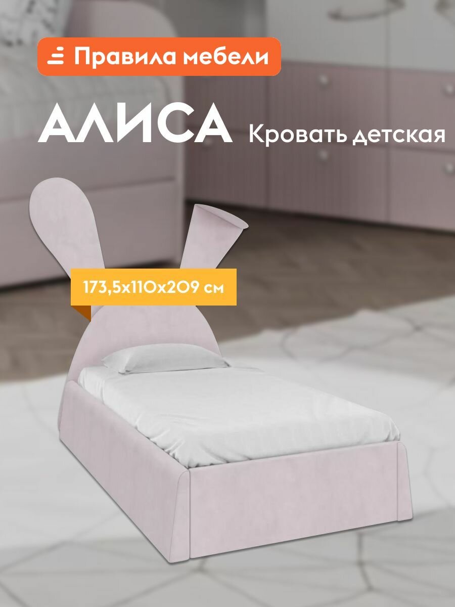 Детская односпальная кровать Алиса 90х200 см, с основанием настил, с мягким изголовьем, без пуфиков, Розовый, велюр