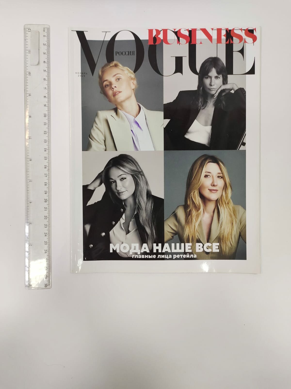 Журнал Vogue Business, ноябрь 2019