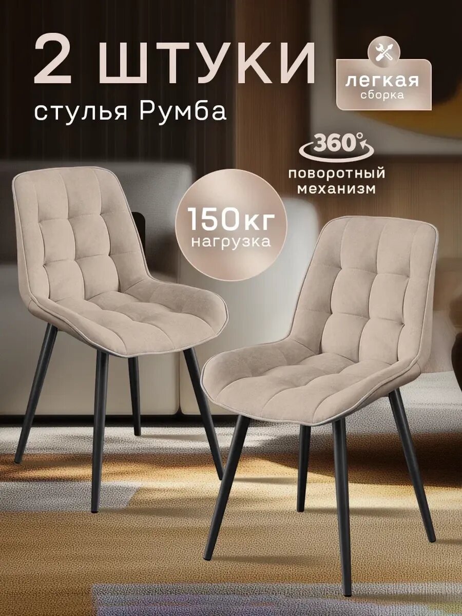 101 Стул Стулья для кухни мягкие поворотные комплект 2 шт.