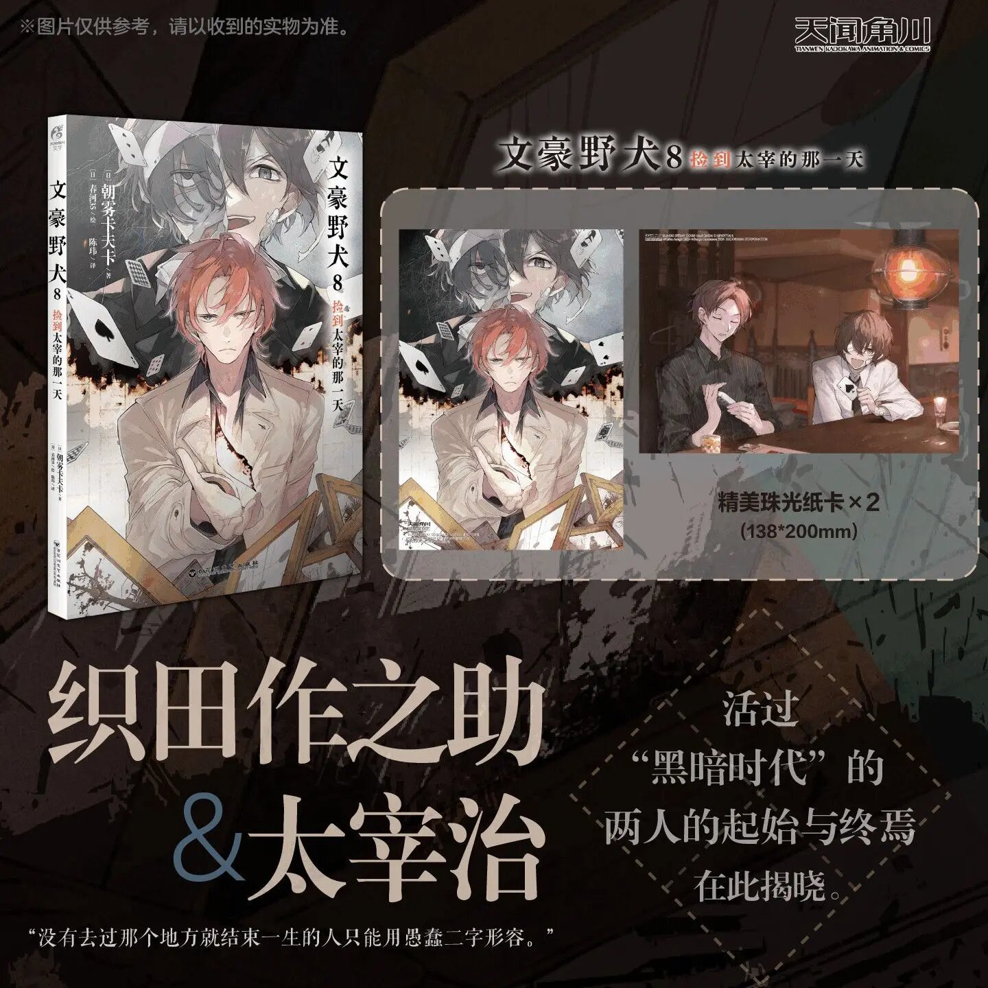 Бунго Бродячие собаки, том 1-8, китайская версия Vol.8