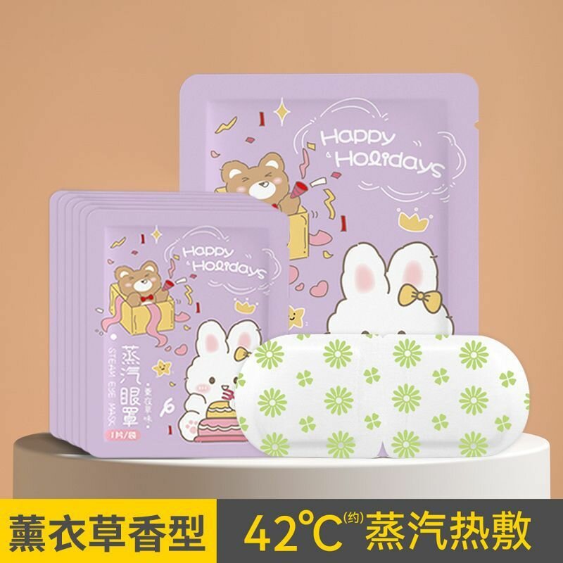 Паровая маска для глаз "Лаванда Цзиньфань", для сна, для снятия усталости глаз