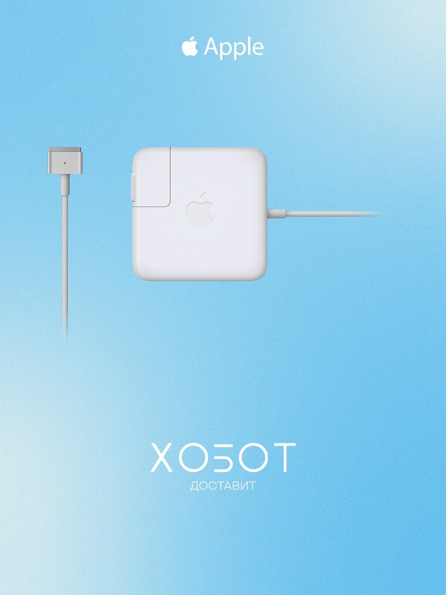 Зарядное устройство Apple MD592Z/A 45W MagSafe 2 Power Adapter