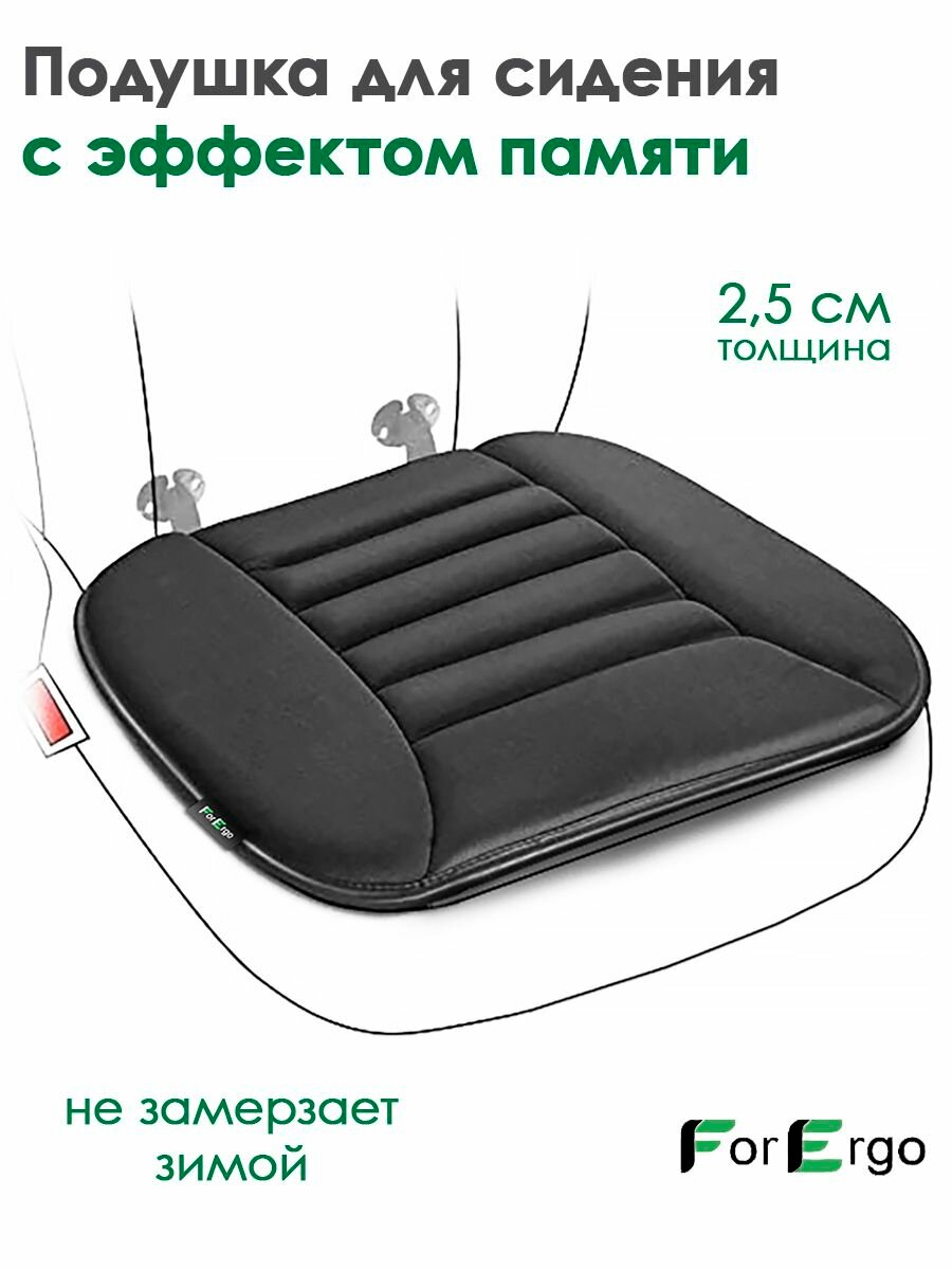 Подушка на сиденье автомобиля "Накладка" с эффектом памяти, подушка в машину, накидка на стул