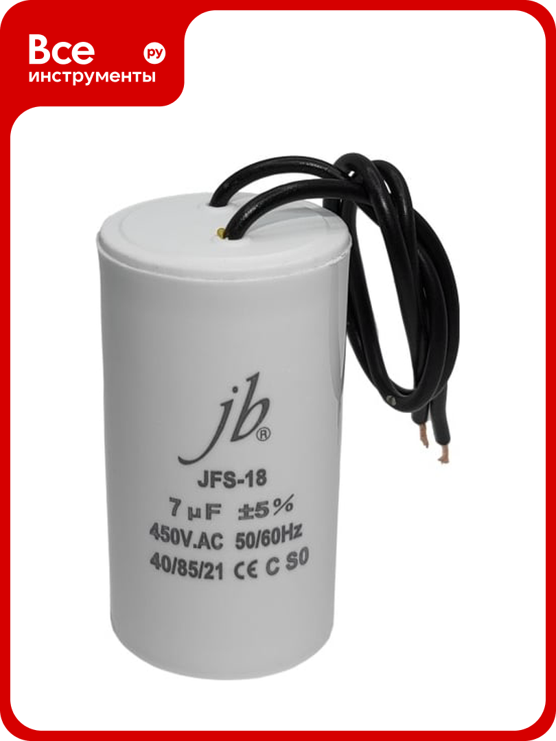 Конденсатор пусковой JB Capacitors, 7мкФ, 450В, 35x65, JFS-18 (гибкие выводы), JFS18A6705J000000B-212, строя