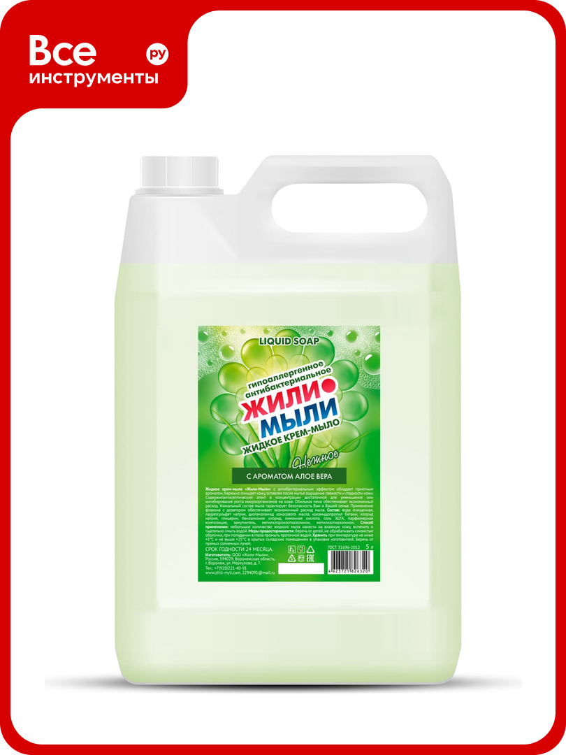 Жидкое крем-мыло Жили-Мыли Антибактериальное 5 л, канистра, 4623721827457, уменьшения или ингибирования роста, «Жили
