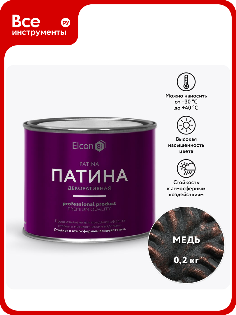 Декоративная патина Elcon Patina медь 0,2 кг, для окрашивания цветных металлов