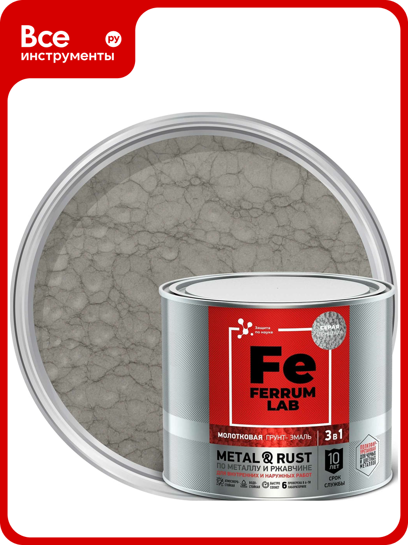Грунт-эмаль FERRUM LAB по ржавчине 3 в 1 молотковая серая, банка 2 л 213538