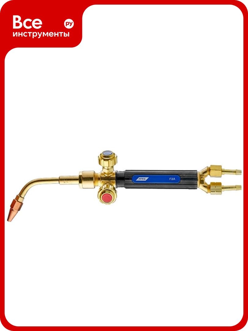 Сварочная ацетиленовая горелка ПТК Г2А тип Малютка №0А,1А,2А,3А 00000033740, металл