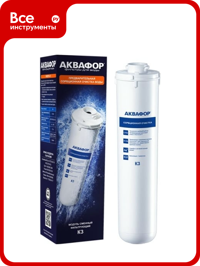 Модуль сменный фильтрующий Аквафор К3, отдельным краном, корпусом