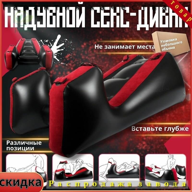 Надувной секс-стул Fadoll эротическая мебель для взрослых