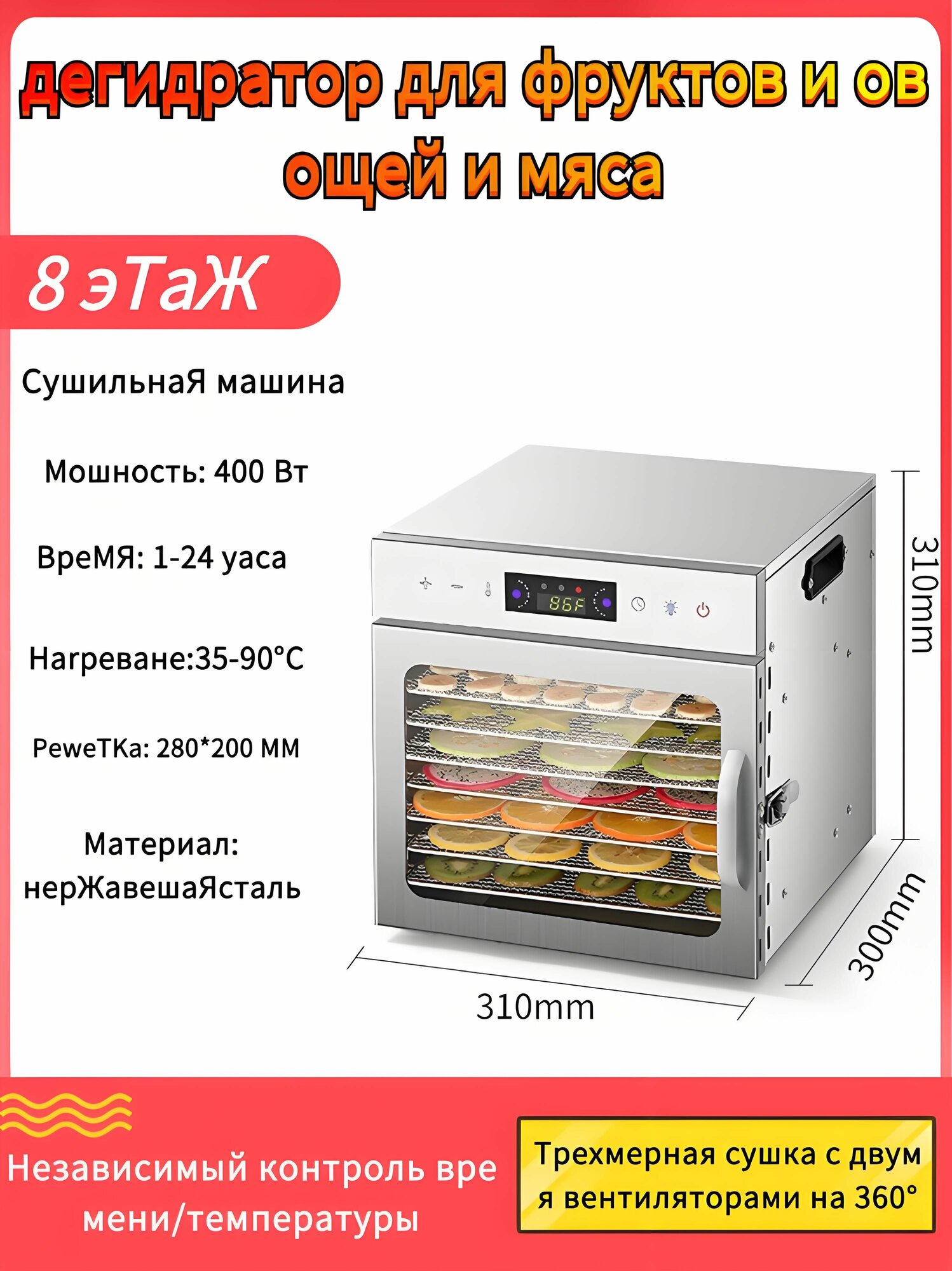 Дегидратор для фруктов и овощей и мяса