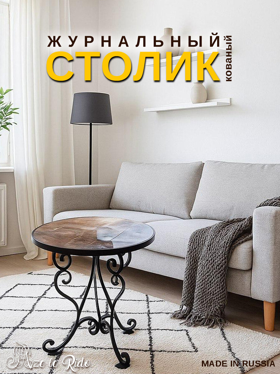 Журнальный стол "Aze le Rido", черное подстолье, керамогранит