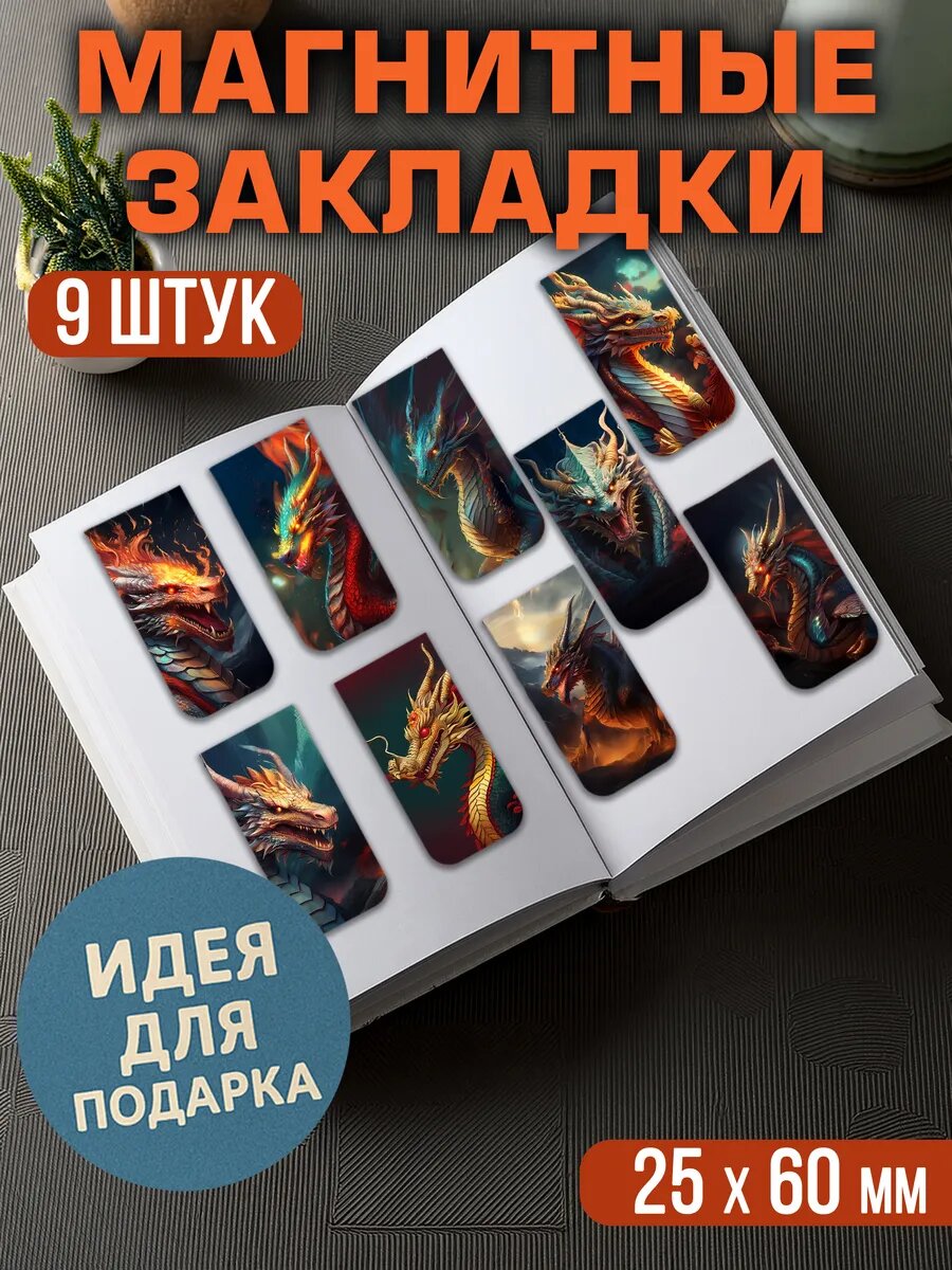 Набор магнитных закладок, 9 штук