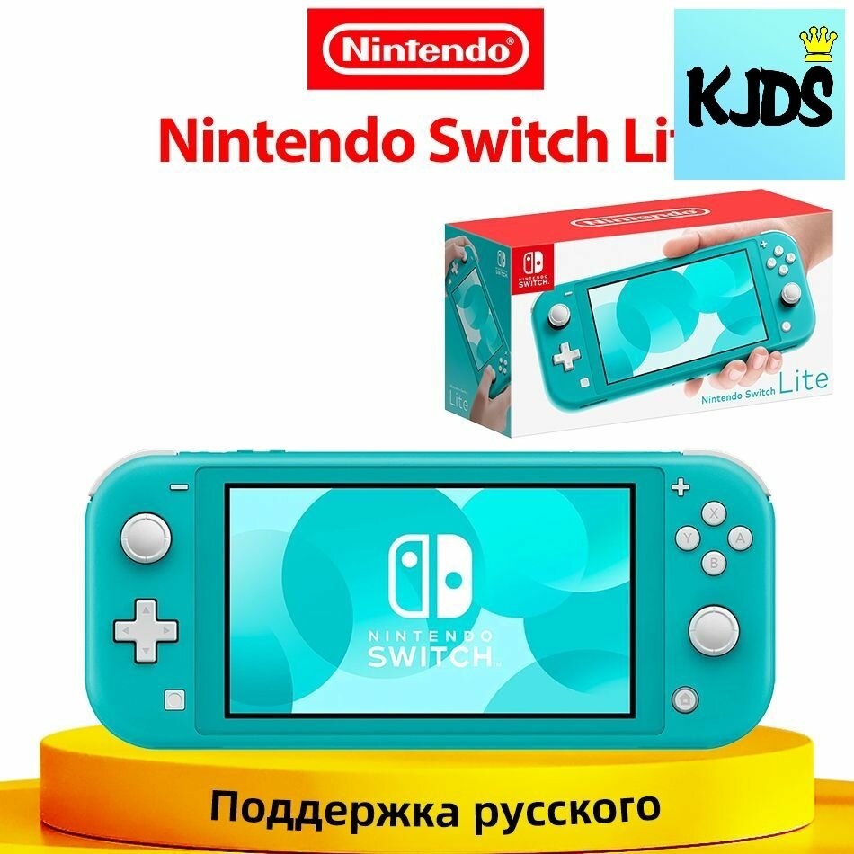 Стильная консоль Nintendo Switch Lite глобальная версия с русским языком бестселлер