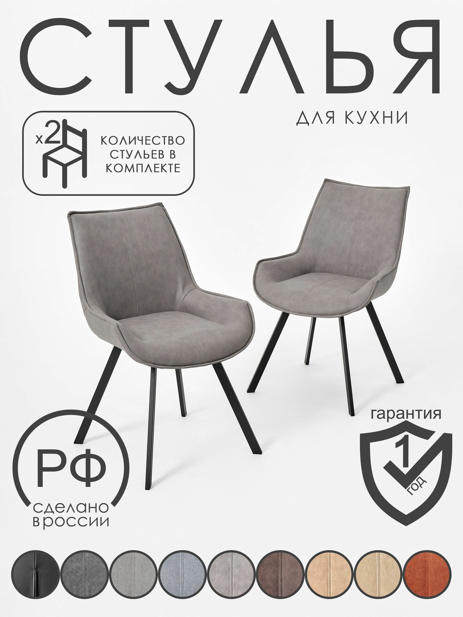 Комплект стульев 2 шт. экозамша