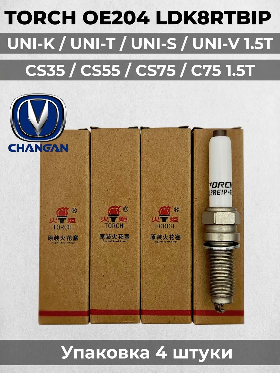 Cвечи зажигания для CHANGAN IRIDIUM+PLATINUM (LDK8RTBIP)