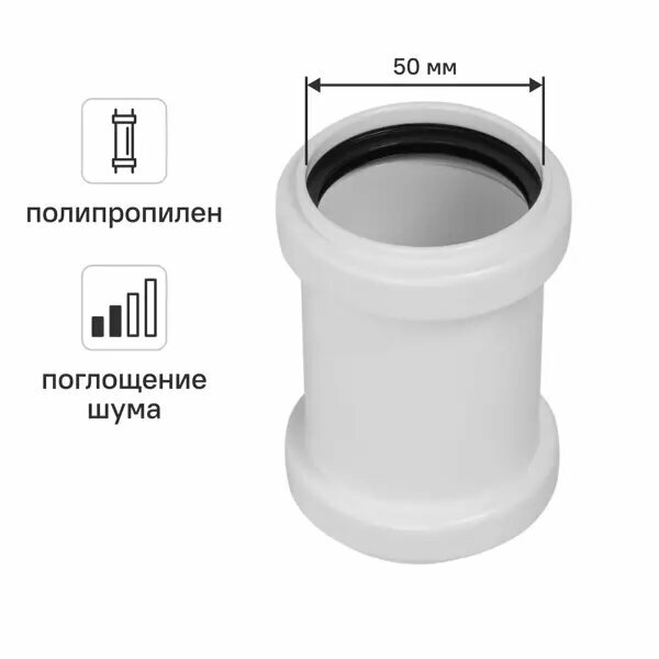 Муфта ремонтная Equation 50 мм с шумопоглощением полипропилен