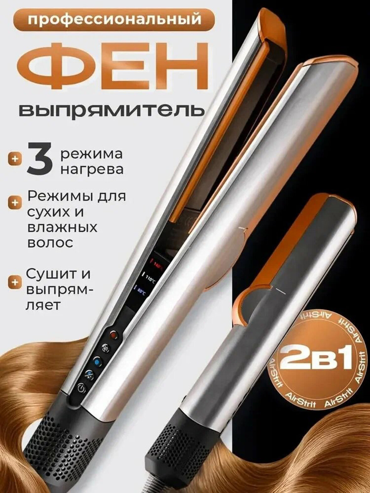 Фен выпрямитель для волос 2 в 1 Фен-выпрямитель, для сухих и мокрых волос, 3 режима, с керамическим покрытием, серый