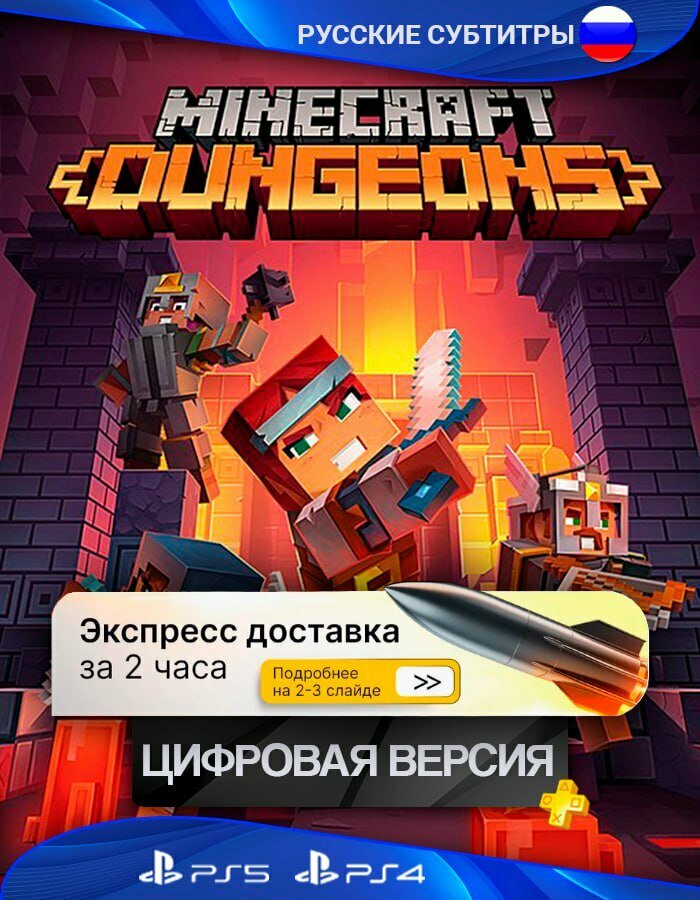 Игра Minecraft Dungeons для Playstation 4 5 Standard Edition Цифровая версия