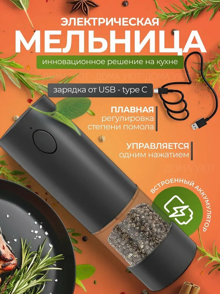 Мельница для специй "Электрическая", черно-серая, 70 мл, LED-подсветка
