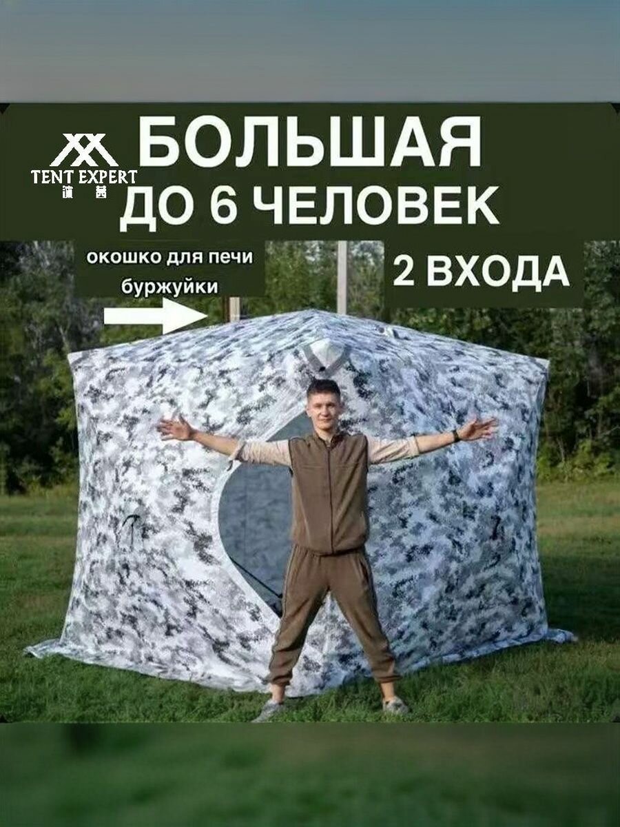 Палатка для рыбалки "Mu Xi TENT", утеплённая, трёхслойная, зимняя, 240x240 см