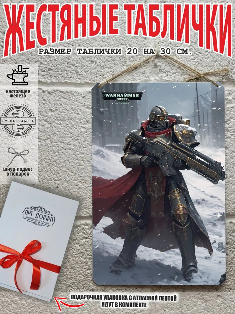 Warhammer, Космо десант, space marines постер на стену 20 на 30 см, готовый подарок