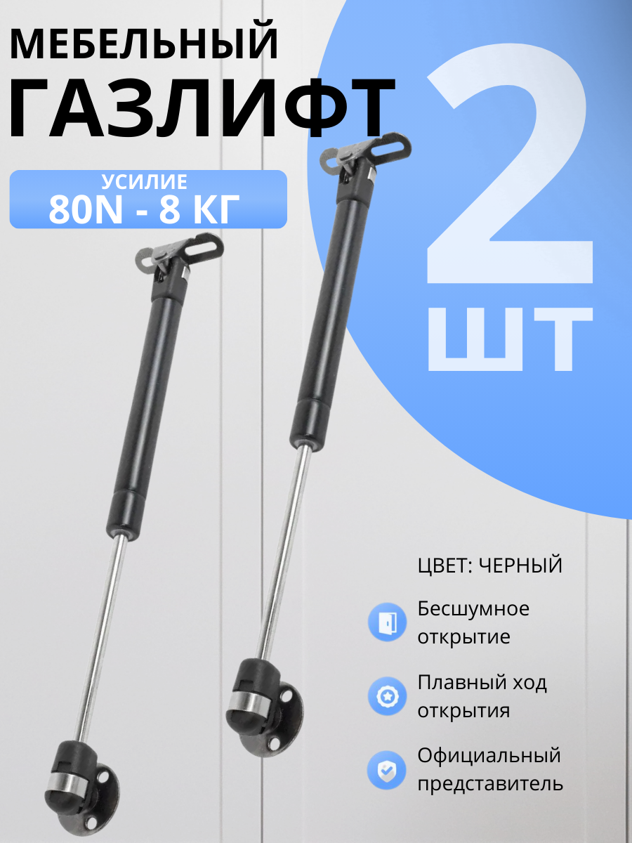 Газлифт мебельный StahlBuro N80 матовый черный комплект 2 шт