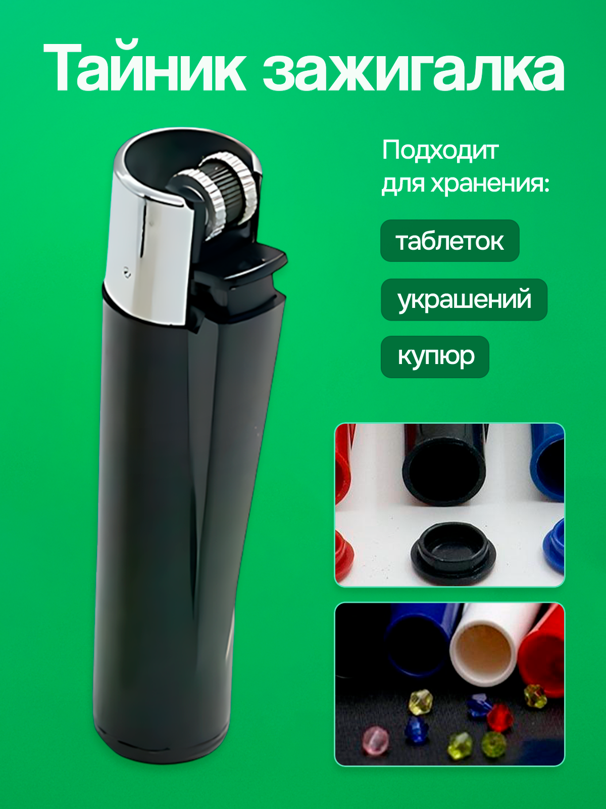 Тайник шкатулка для денег мелочи в форме зажигалки черной