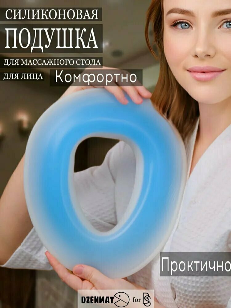 Подушка силиконовая, массажный стол, овальная, для лица, 4 см