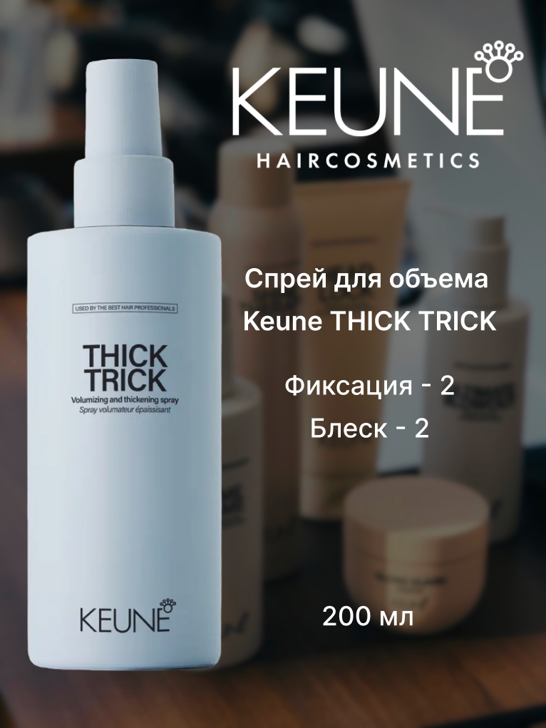KEUNE Уплотняющий Спрей для придания объема/ Thick Trick, 200 мл