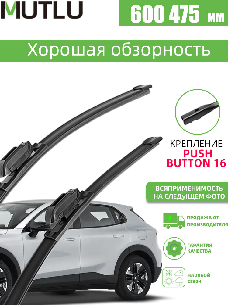 600 475 мм. Щетки стеклоочистителя Mutlu Volkswagen Jetta 6, Фольксваген Джетта, Volkswagen Passat