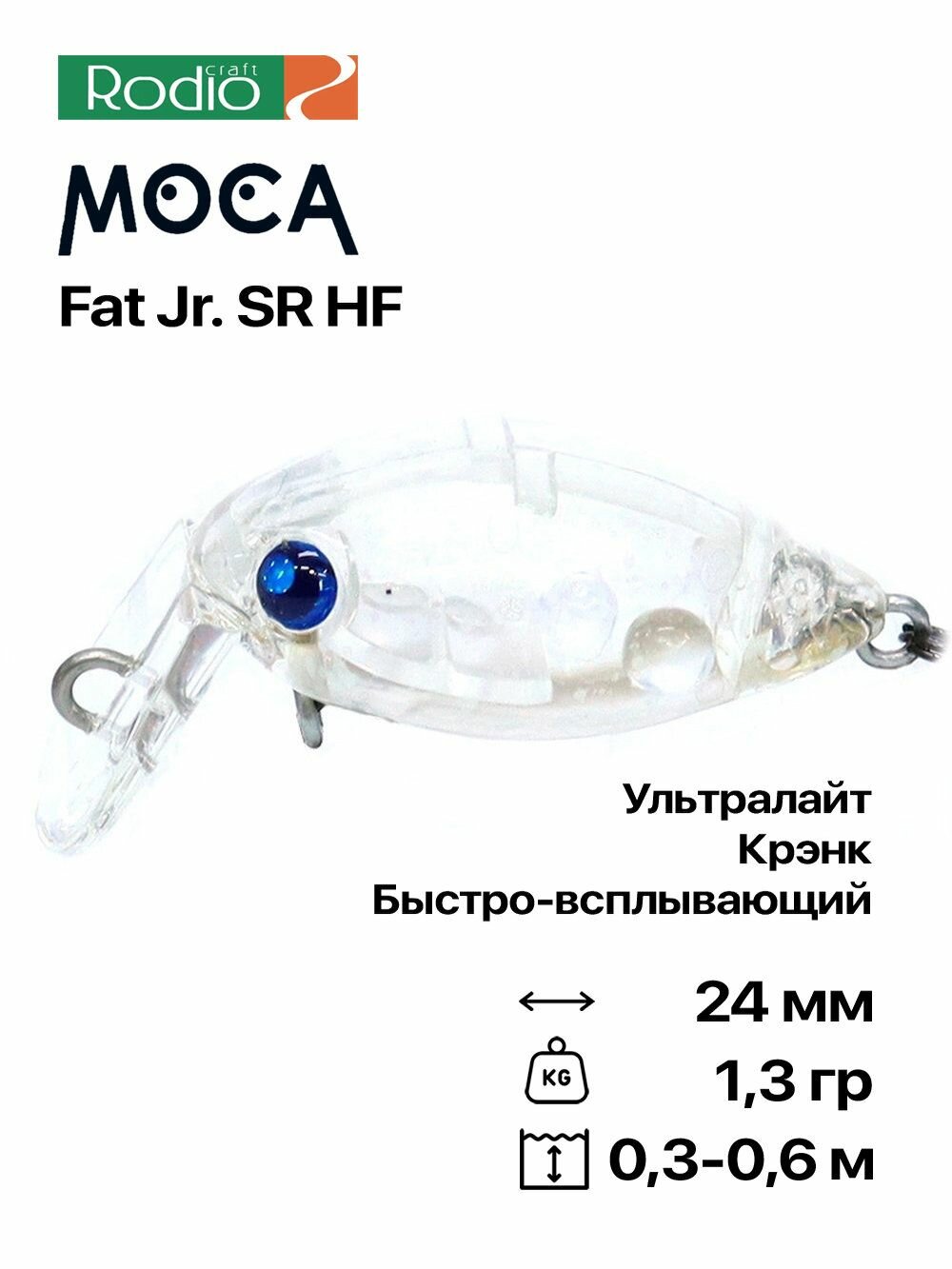 Воблер форелевый Rodio Craft Fat Moka Jr SR HF, 24 мм, 1,3 гр, #07