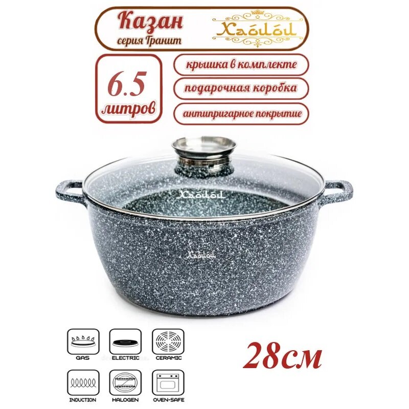 Казан для приготовления разных блюд НА-10 WHITE 6,5л круглый