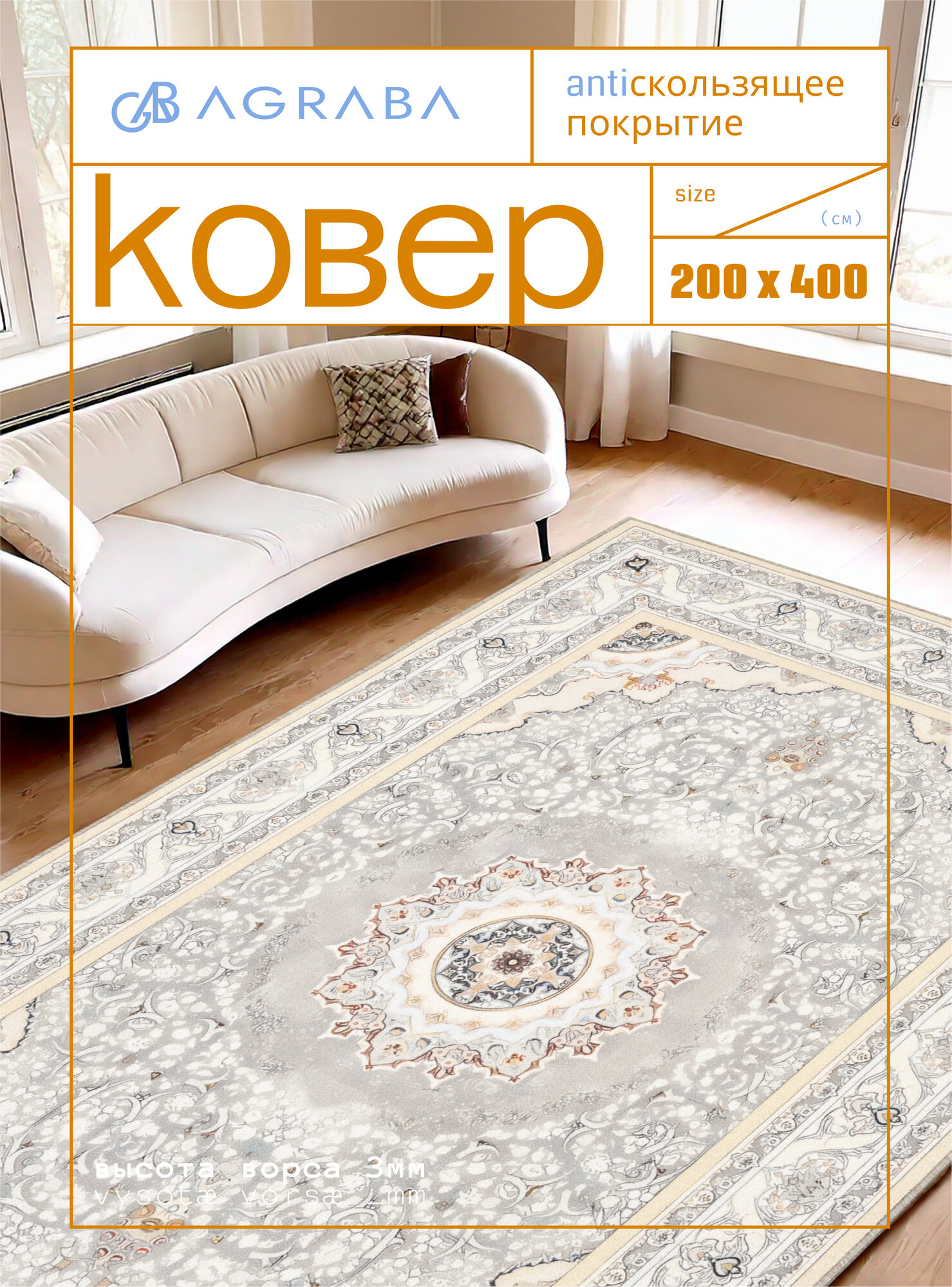 Ковер на пол/ Ковер 200х400/ Ковер напольный ворсовой/ Палас для уюта в детскую, гостиную