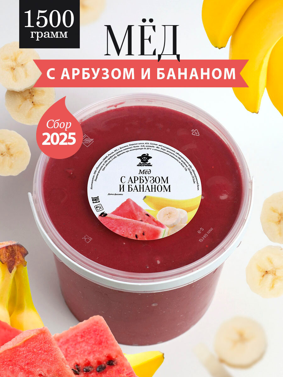 Мед с арбузом и бананом 1500 г