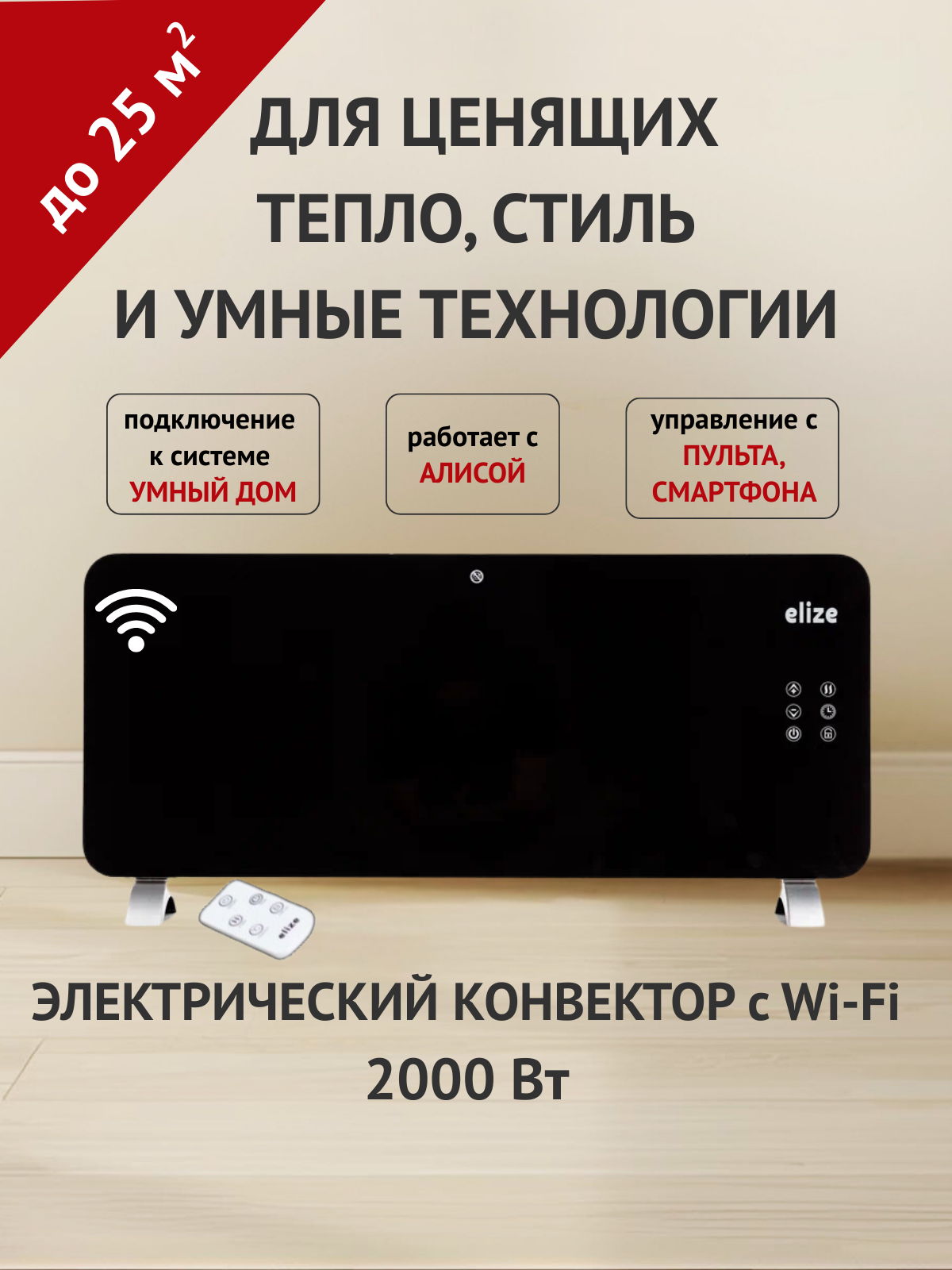 Конвектор электрический смарт/smart, Wi-Fi, обогреватель для дома 2000 Вт/2 кВт, стеклокерамика, черный
