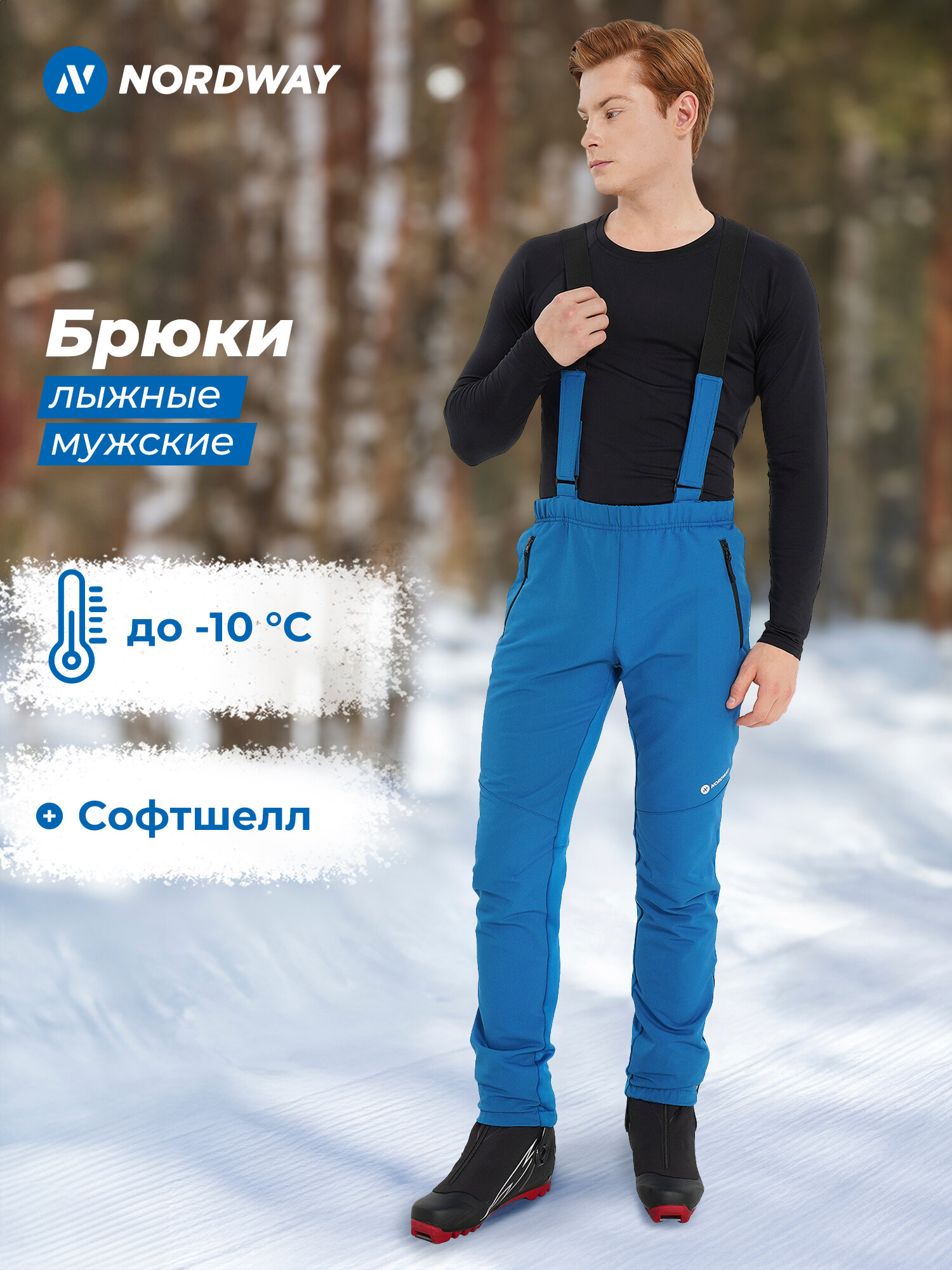 Брюки горнолыжные Hadselfjord Men's Pants