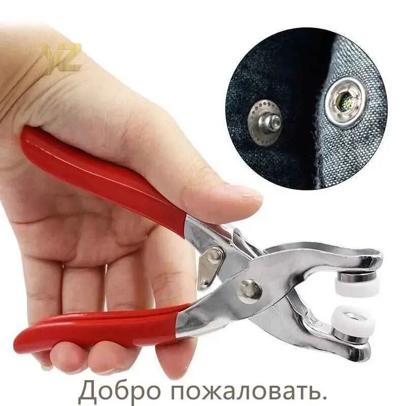 Щипцы для установки кнопок и люверсов серебристых кнопок 9,5 мм