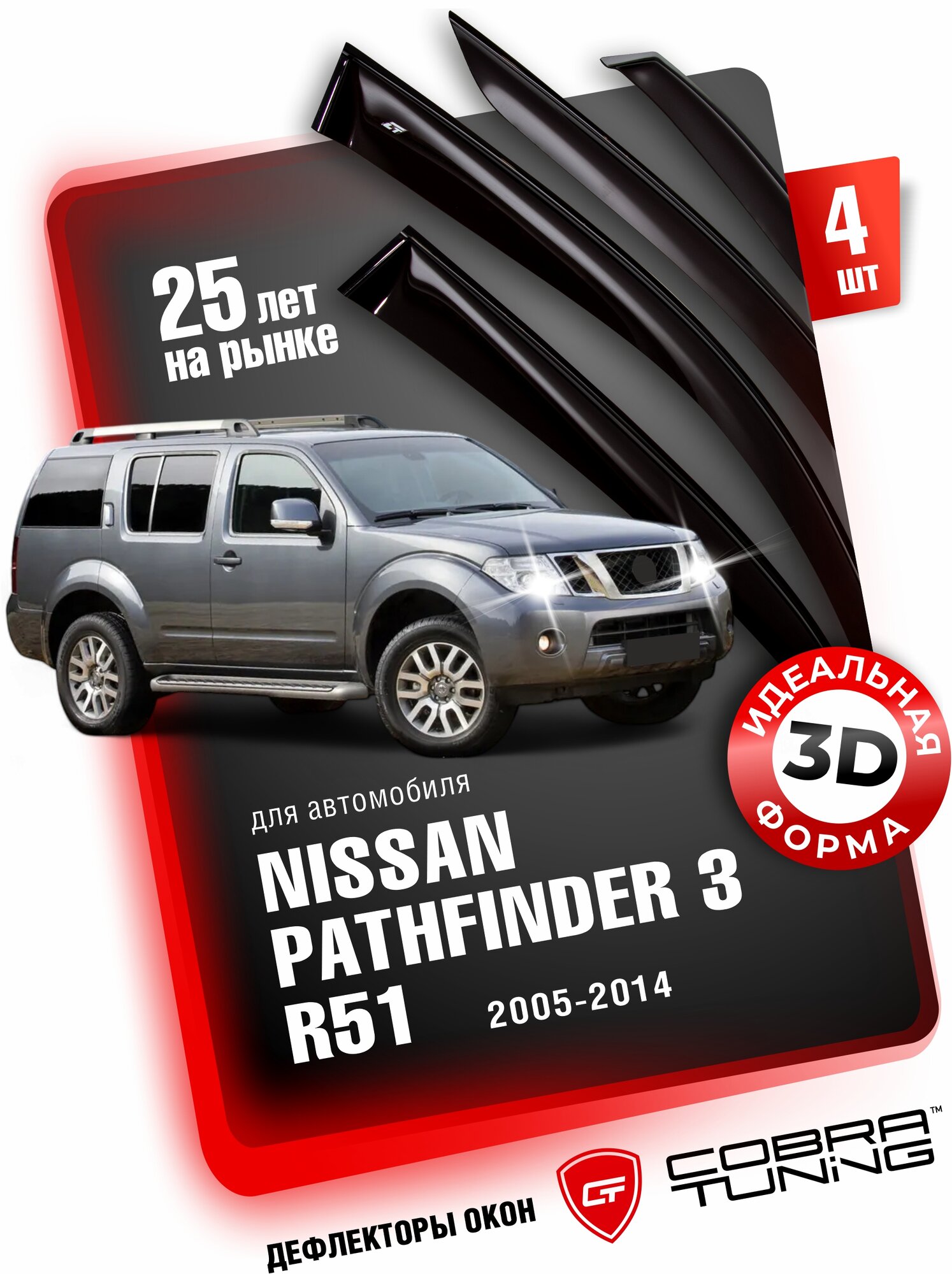 Дефлекторы боковых окон для Nissan Pathfinder 3 R51 (Ниссан Патфайндер Р51) 2005-2014, ветровики на двери автомобиля, Cobra Tuning
